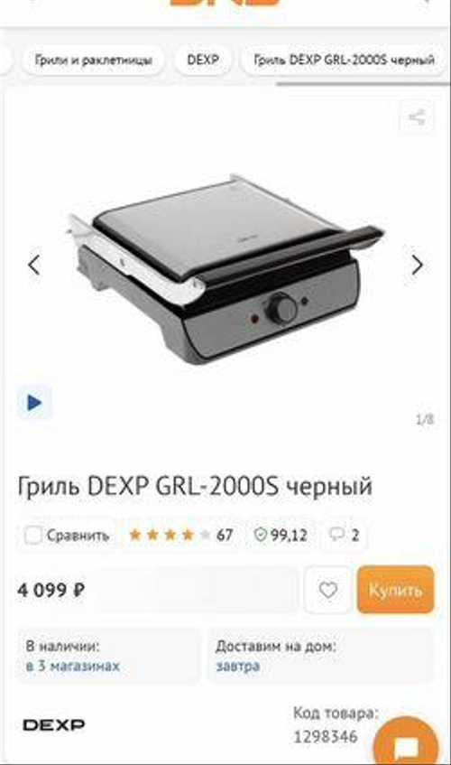 Электрогриль dexp