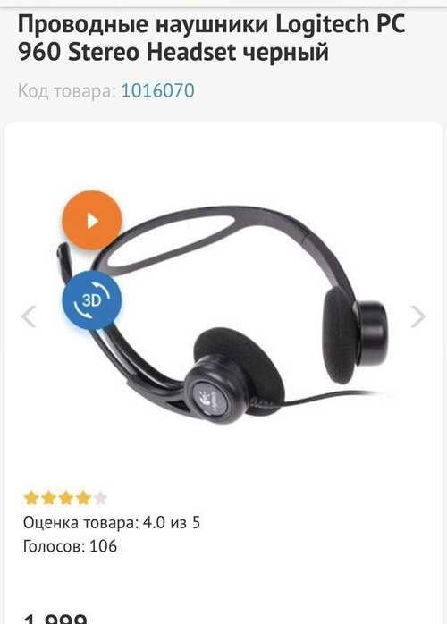 Проводные наушники Logitech PC 960 Stereo Headset