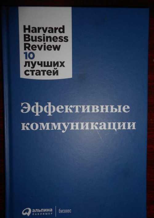 Суперсоветы для бизнеса -Эффективные коммуникации