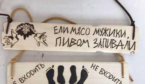 Деревянная табличка