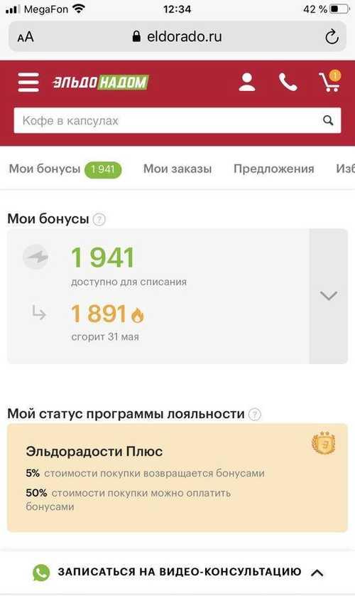 Бонусы эльдорадо