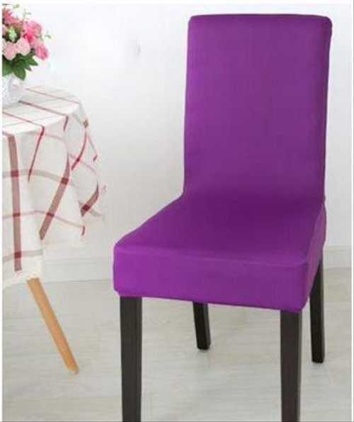 Чехол на стул или кресло фиолетовый