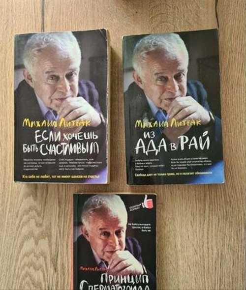 Книги Михаил Литвак