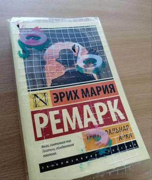 Книга триумфальная арка