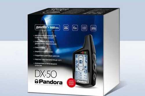 Автосигнализация Pandora DX 50