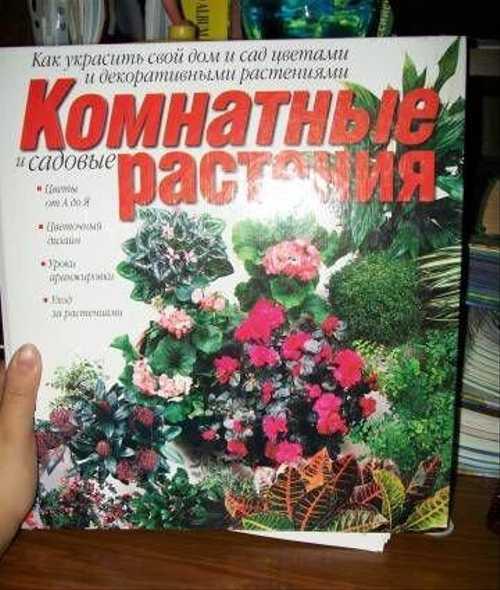 Журналы "Комнатные растения"