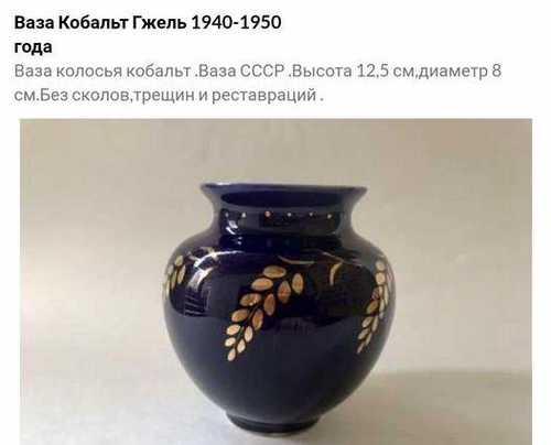 Ваза кобальт гжель