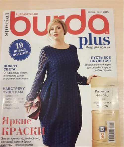 Журналы "Burda", "Шитье и крой"