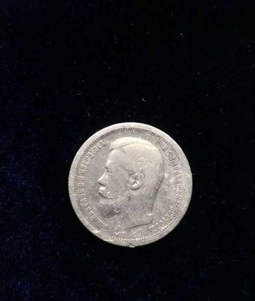 Серебряная монета 1896 года (50 копеек)