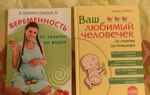 Книга беременна от мужа. Книги для беременных. Книга от зачатия до 3 лет. Название книг для беременных. Книга беременной в женской консультации.