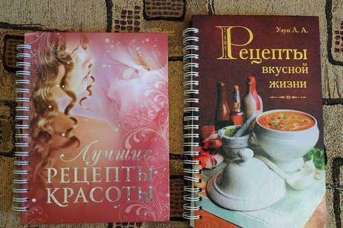 Рецепты вкусной жизни и рецепты красоты