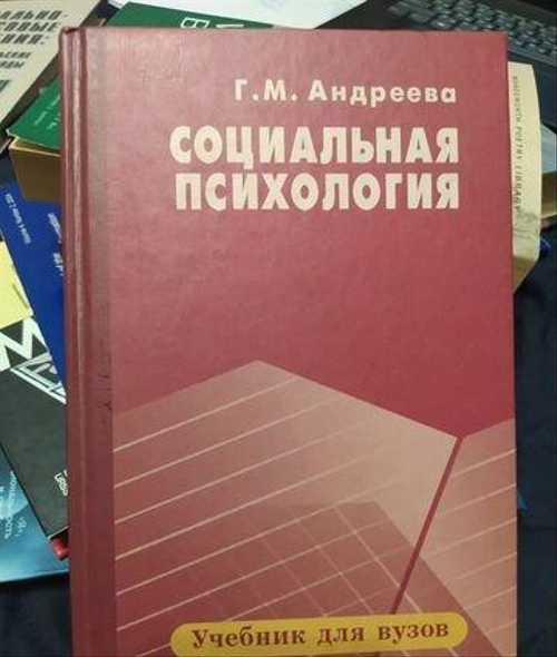 андреева социальная психология аудиокнига