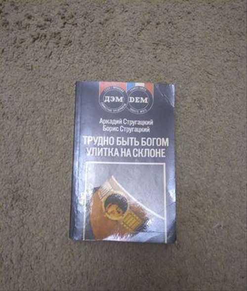 Книги братьев Стругацких