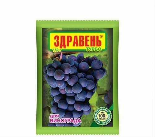 Здравень виноград турбо (150 г)