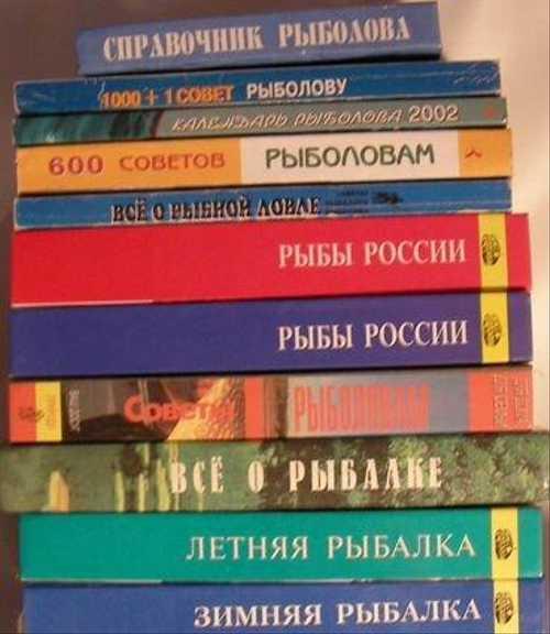 Книги о рыбалке