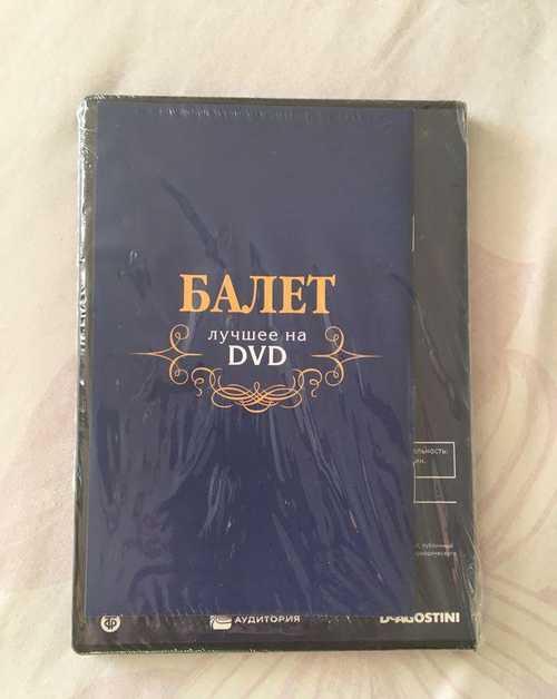 Диск Балет серия"Лучшее на DVD"Концерт к 100-летию