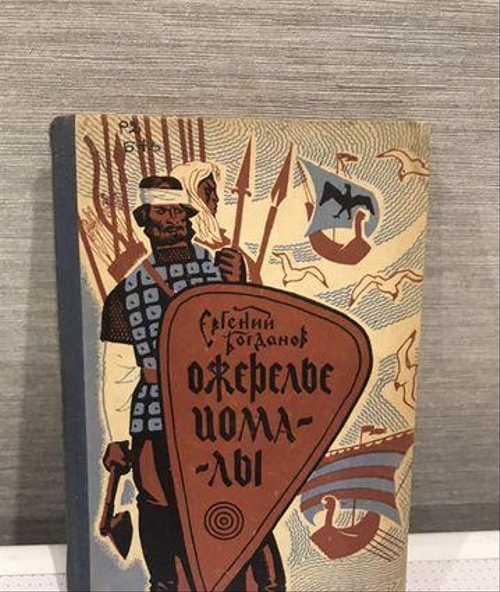 Ожерелье Иомалы Е. Богданов, 1968 год