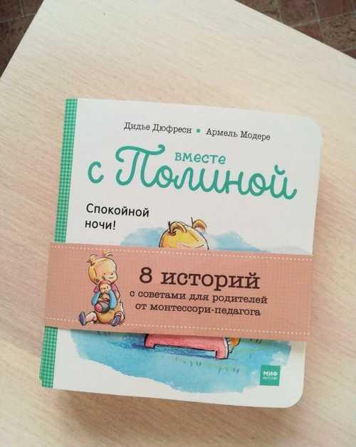 Набор 8 историй "вместе с Полиной"