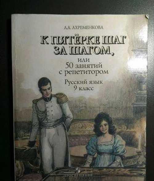 К пятерке шаг за шагом 2 4. Ахременкова к пятерке шаг за шагом 7 класс. К пятёрке шаг за шагом 9 класс купить.