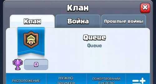 Клан в Clash Royale