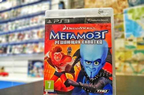Мегамозг Решающая Схватка для PS3 б/у