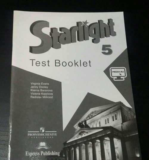 Starlight test 3 класс
