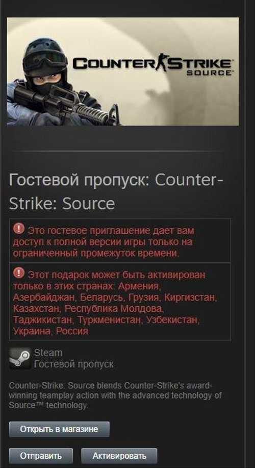 Пропуск кс2 мажор. Counter Strike source стим. Гостевой пропуск Counter-Strike: source. Контр страйк соурс ключ. Стим гостевой пропуск.