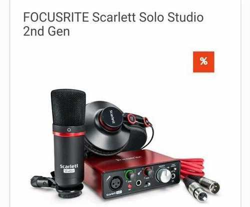 Готовая студия звукозаписи Focusrite Scarlett Stud