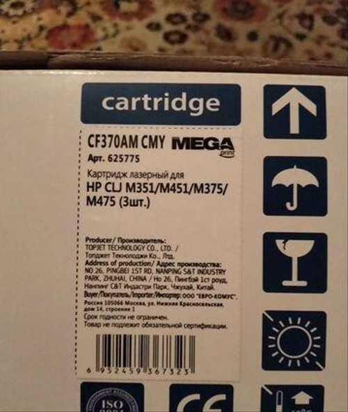 Картридж лазерный Promega Print CF370AM CMY, 3шт/у