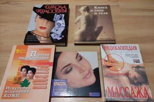 Книги о красоте и здоровье