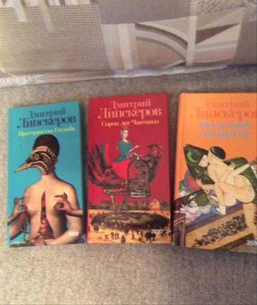 Три Книги Дмитрия Липскерова