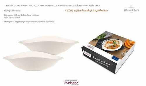 Тарелки Villeroy & Boch Dune Vapiano 8476