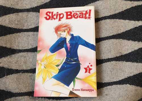 Skip Beat” 1том