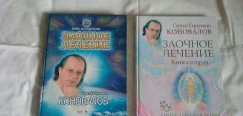 Книги Доктора Коновалова