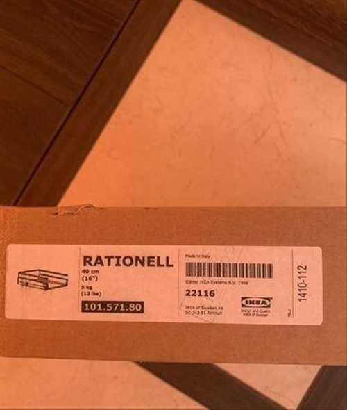 Ящик Rationell IKEA