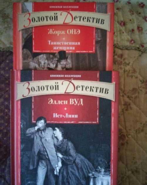 Книги "Золотой детектив"