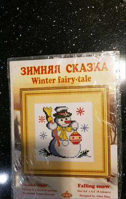 Вышивка "Зимняя сказка"