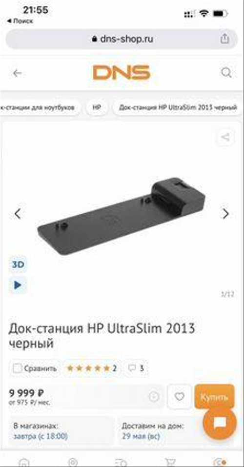 Док-станция HP UltraSlim 2013 черный