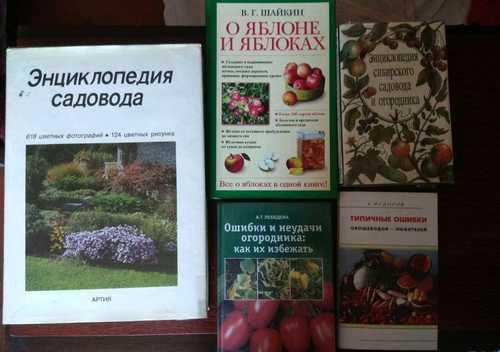 Книги сад, огород