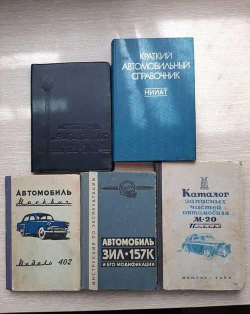 Книги по автомобилям