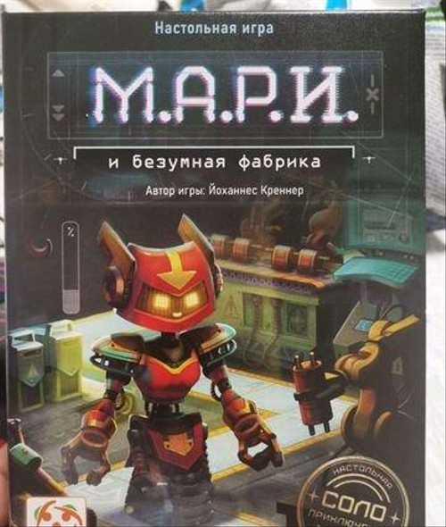 Мари и безумная фабрика настольная игра