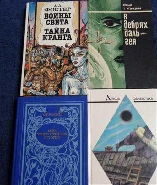 Книги фантастика