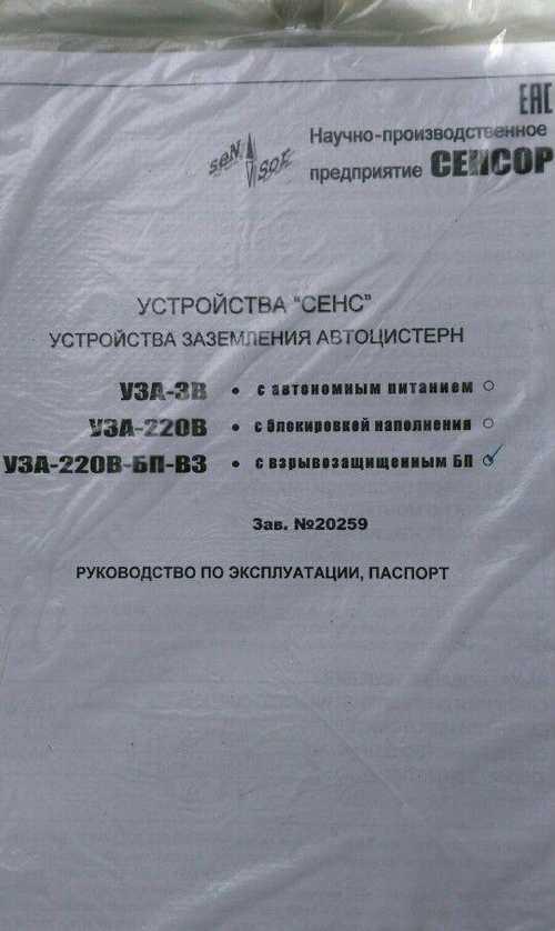 Продаётся устройство заземления автоцистерн