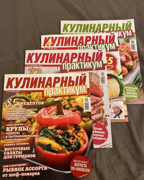 Журналы Кулинарный практикум