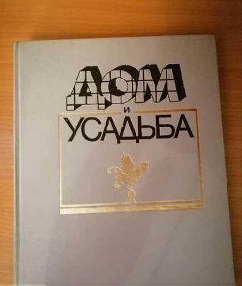 "Дом и усадьба"