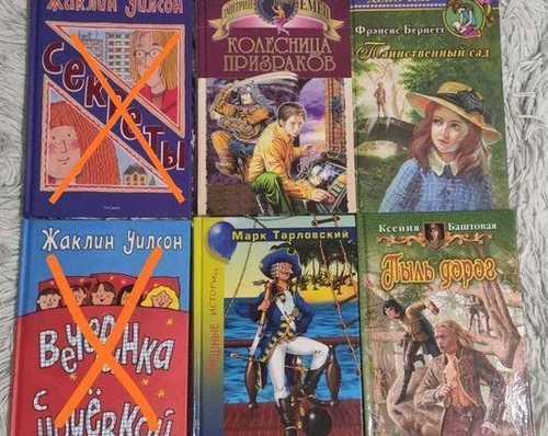 Детские книги Уилсон, Емец, бернетт,Тарловский
