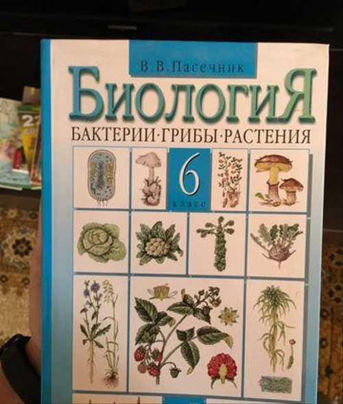 Содержание учебника биологии 6 класс пасечник. Книги по биологии. Православная биология учебник. Учебник по биологии 6 класс.