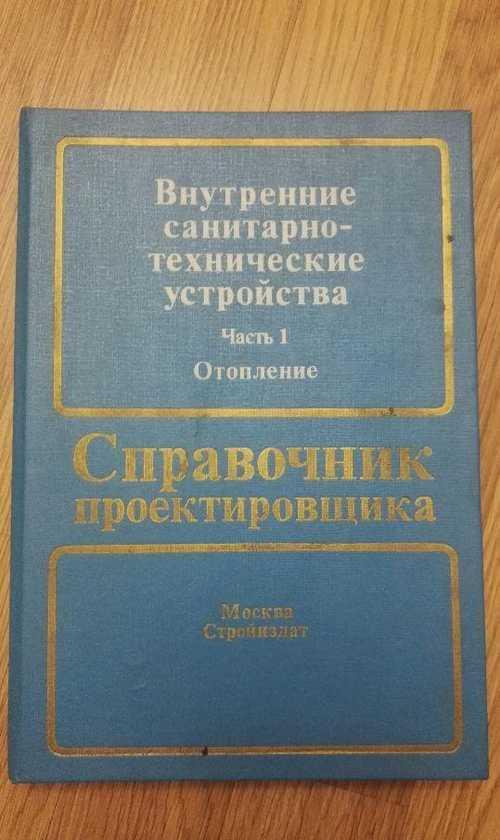 Внутренние санитарно-технические устройства