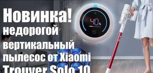 Ручной беспроводной пылесос Xiaomi Trouver Solo 10