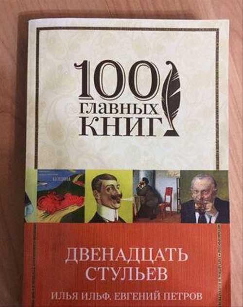 1000 стульев книга